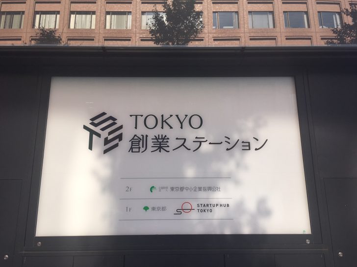 The newest and the most accessible startup hub in Tokyo